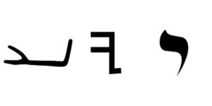#1993 • (y) | Paleo-Hebrew Dictionary
